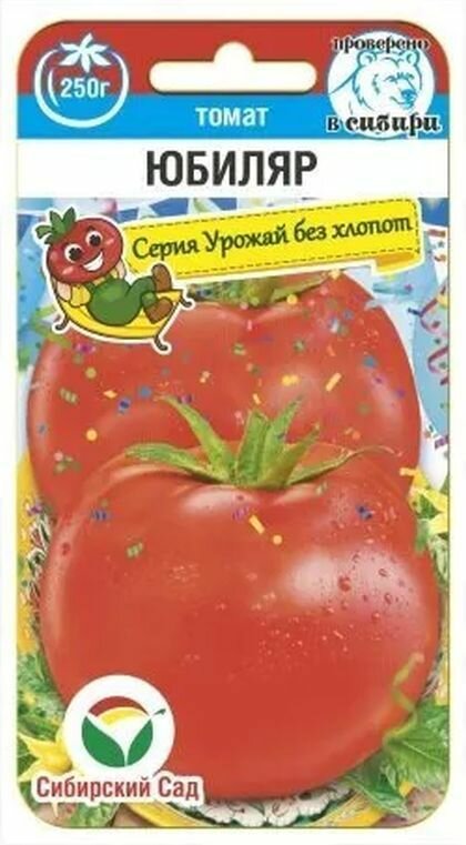 Семена растения Томат Юбиляр