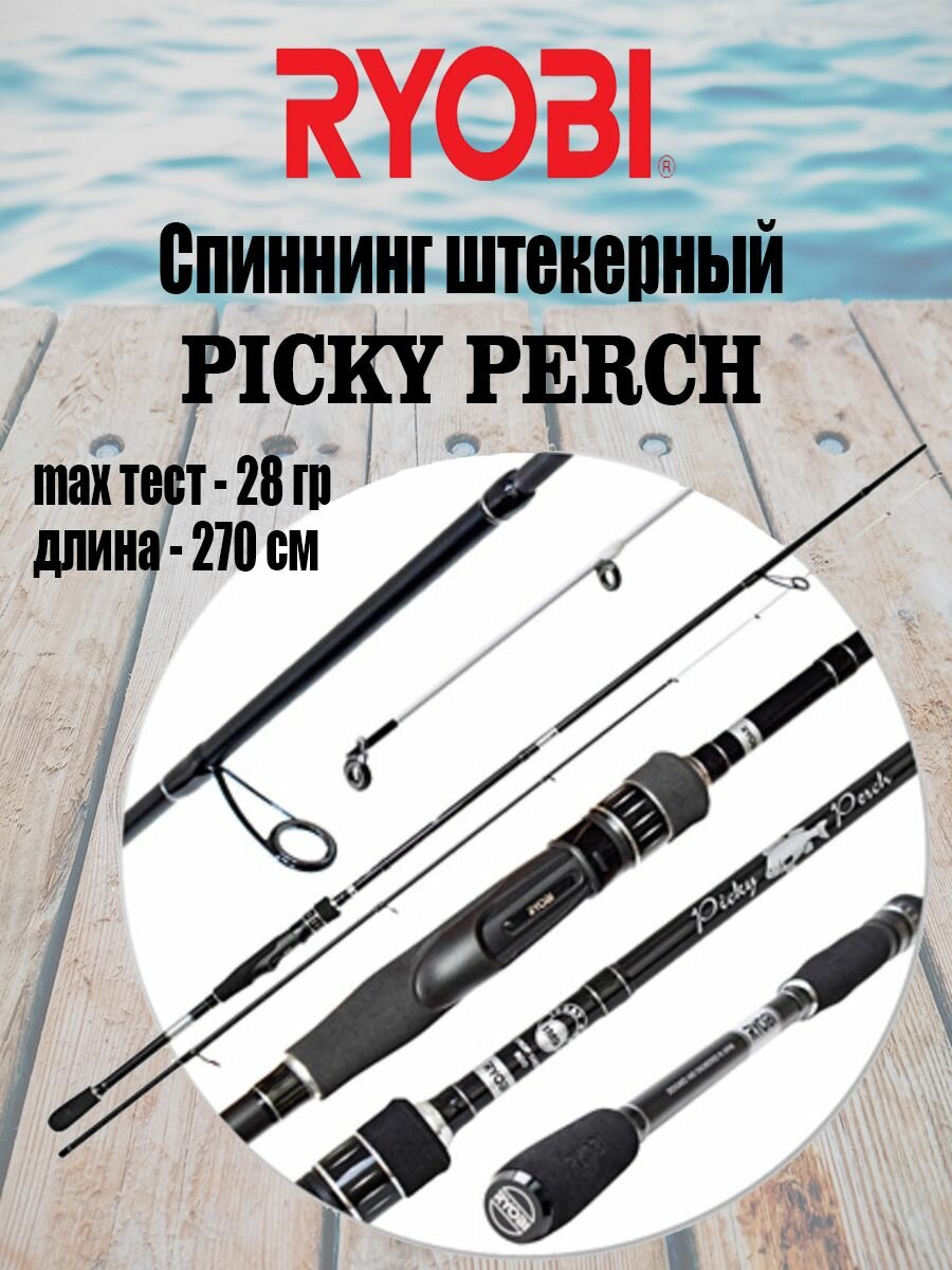 Спиннинг штекерный Ryobi PICKY PERCH RSPP90M 07-28g