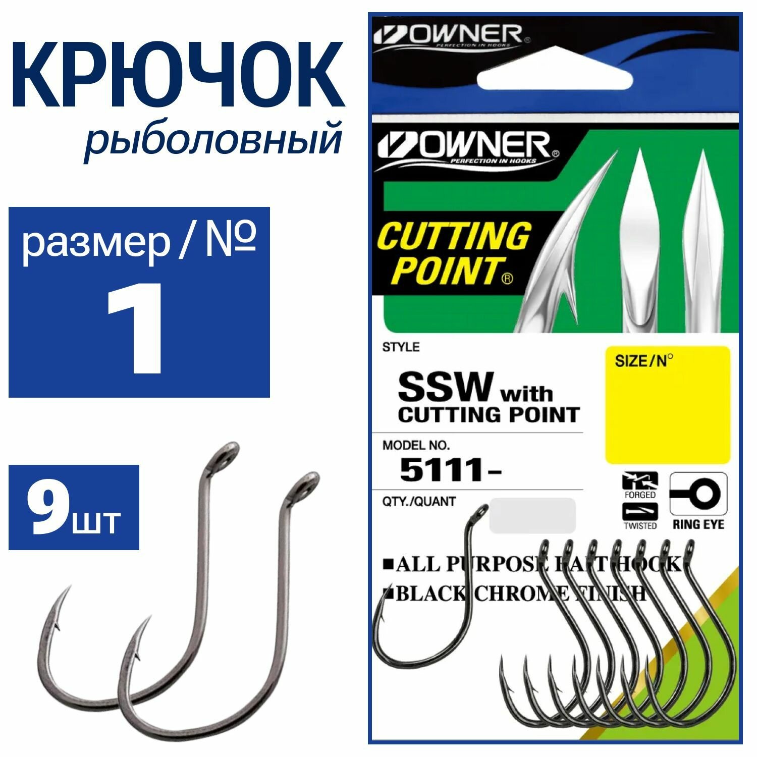 OWNER Крючок Cut SSW BC №1 9шт 5111-101-01