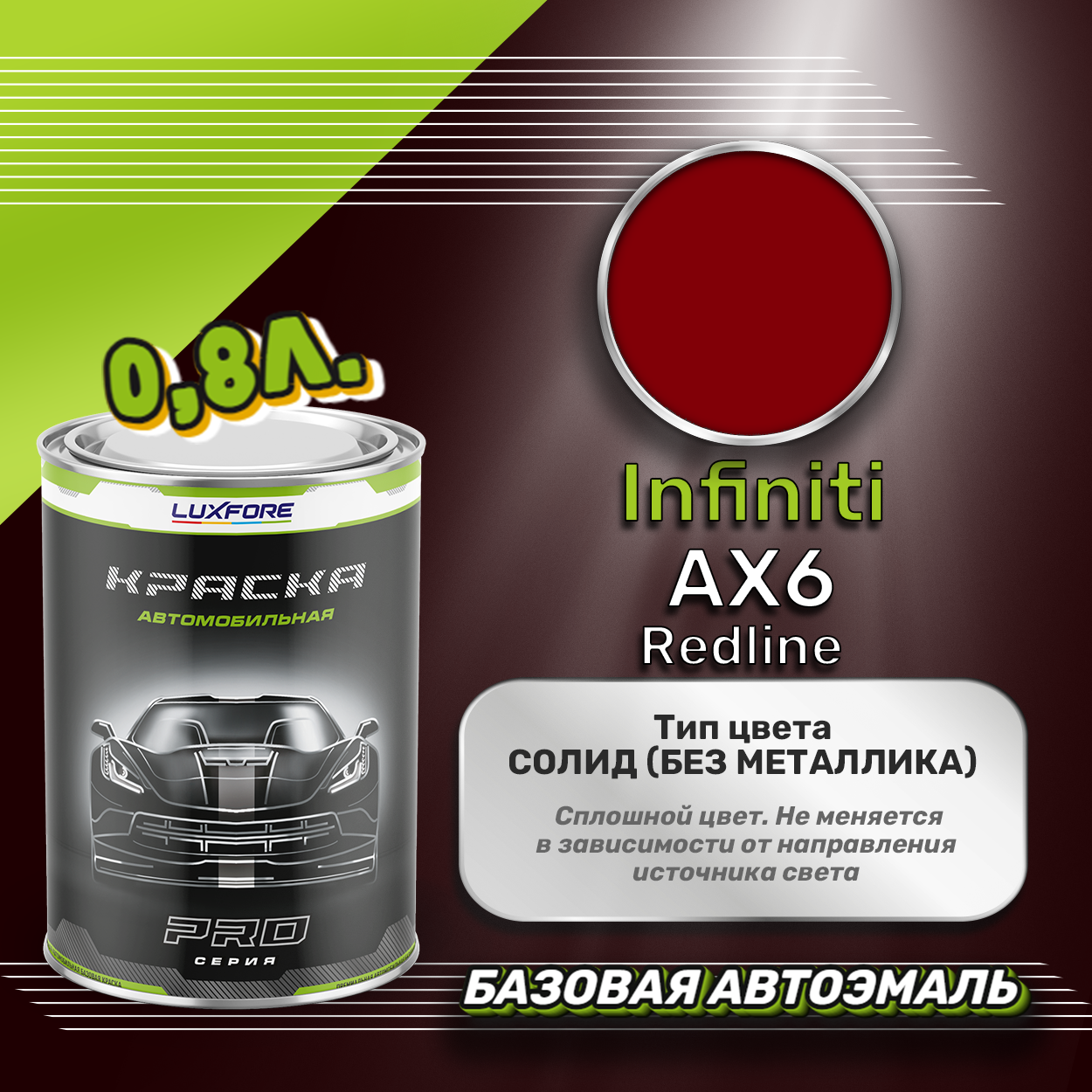 Luxfore краска базовая эмаль Infiniti AX6 Redline 800 мл