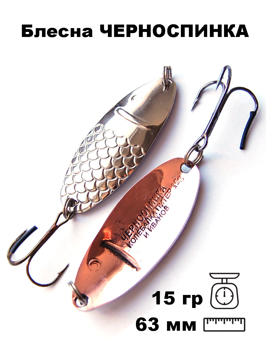 Блесна Колебалка Питер Черноспинка 15гр цв. красн/белый, CHR6315CN