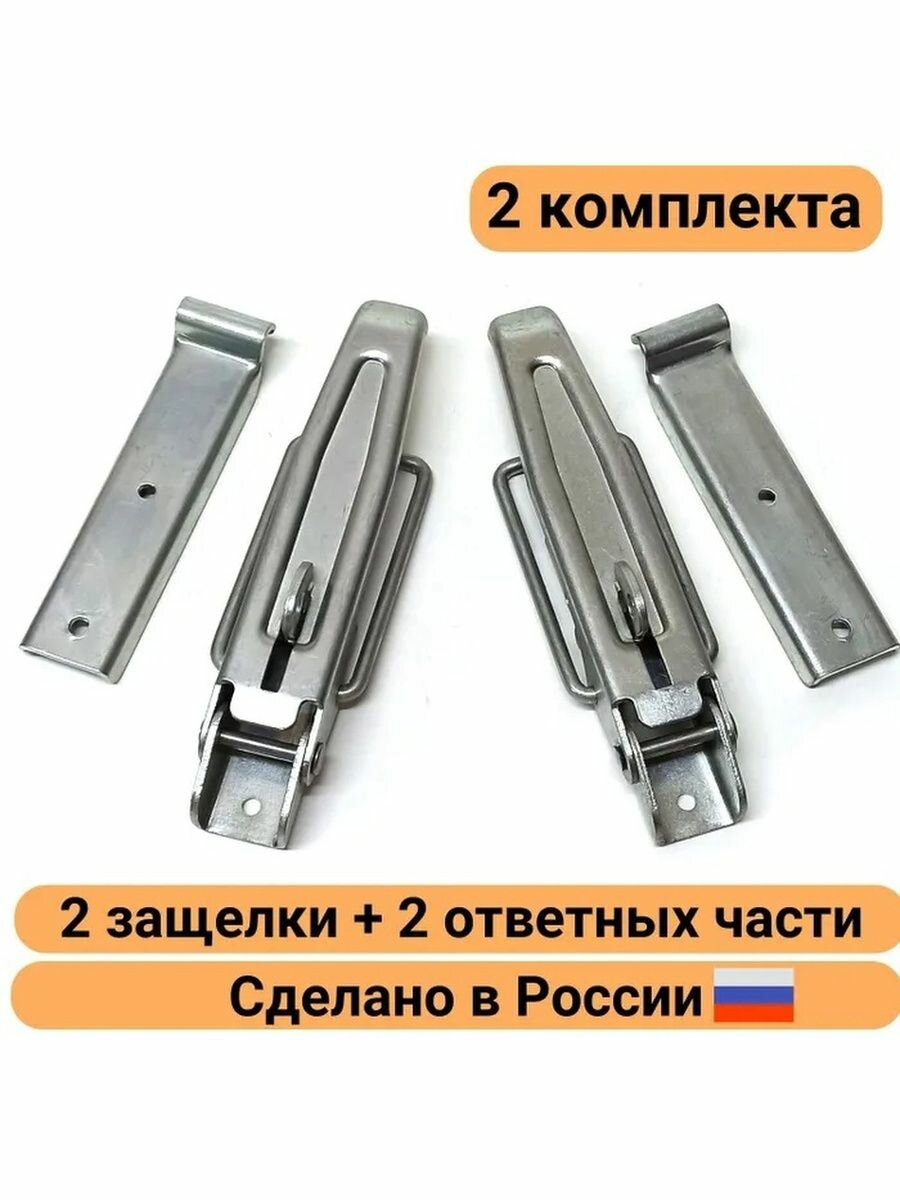 Бортовой замок (2 шт.)