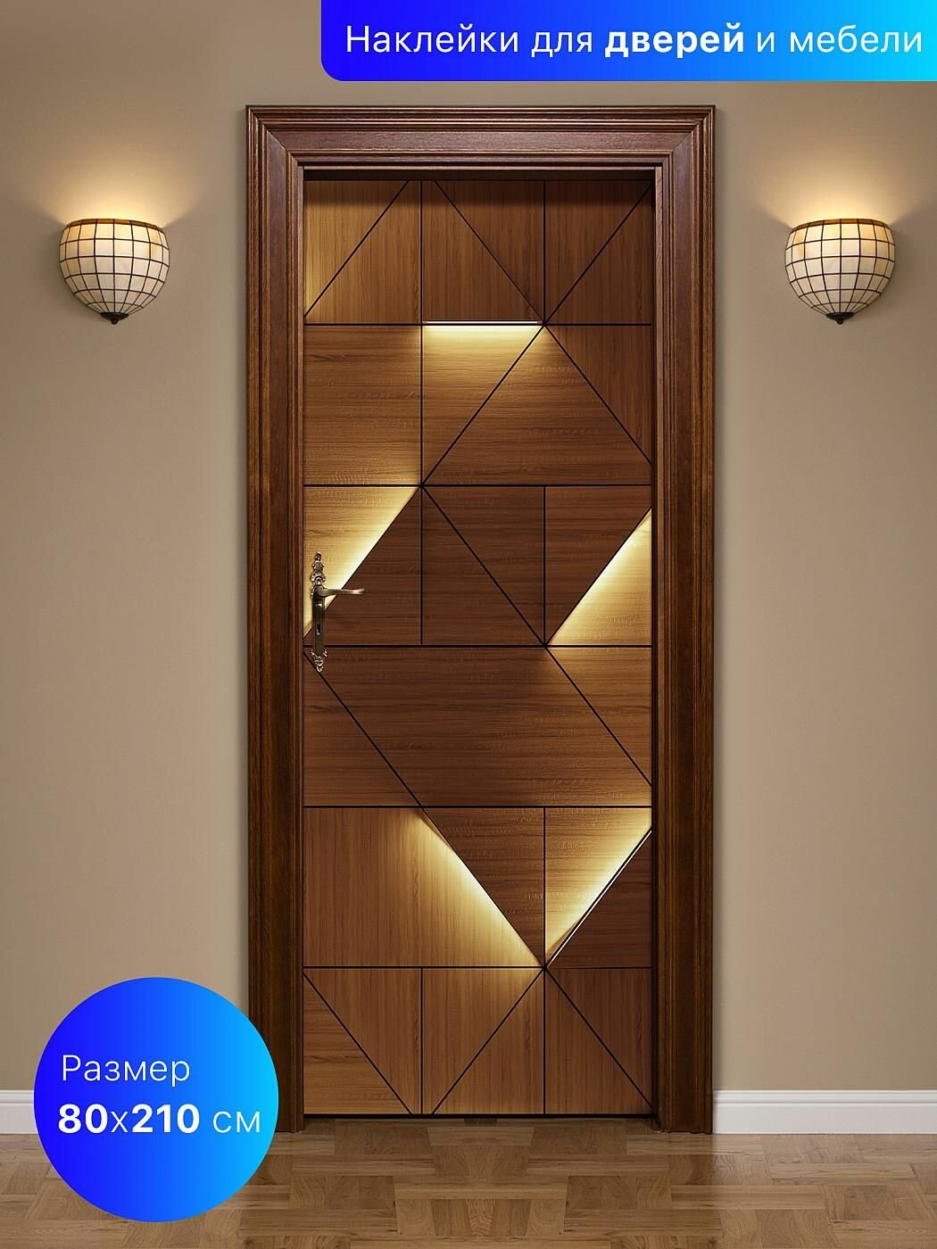 Самоклеящаяся пленка на дверь 80х210 см. Самоклейка для мебели. Интерьерная наклейка