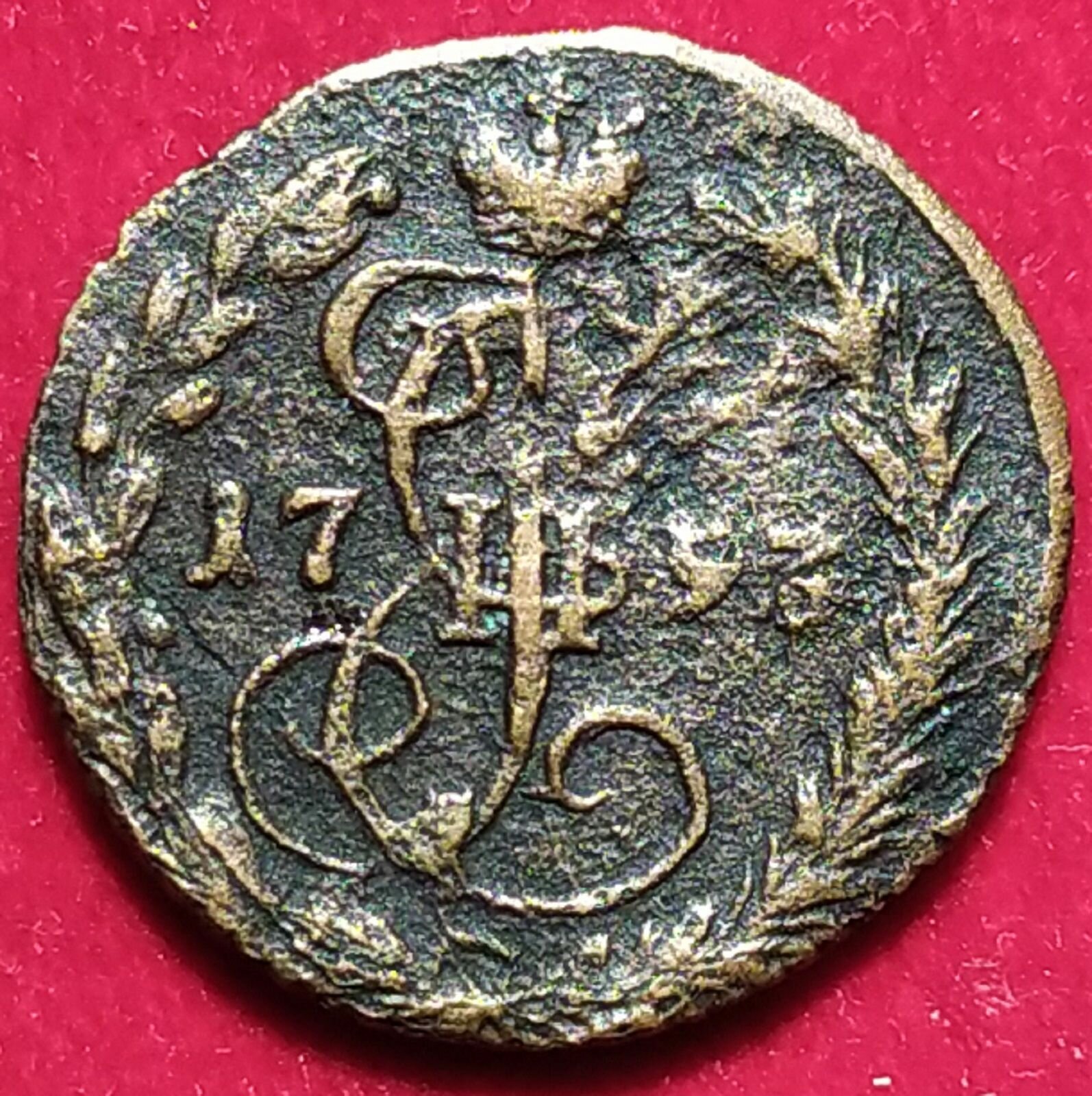 Денга 1793 года Екатерина II