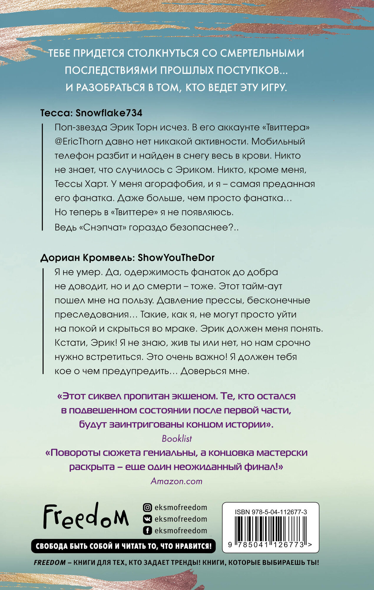 Гейгер А. В. В сети. Не лги мне (#2) — фото 1