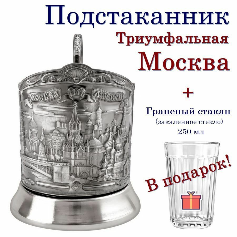 Подстаканник Кольчугинский мельхиор Москва