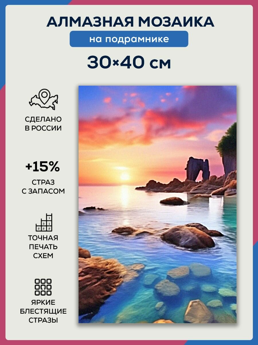 Алмазная мозаика 30x40 Горы закат море на подрамнике