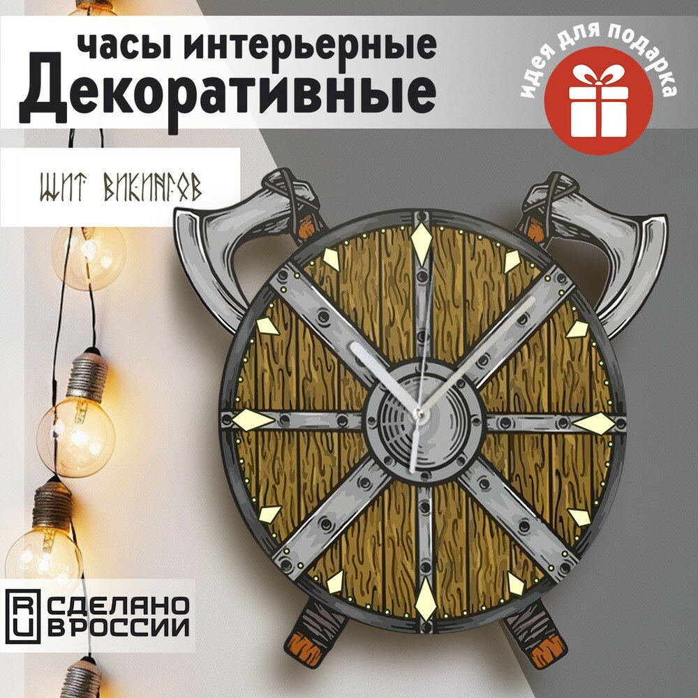 Настенные фигурные часы УФ в форме "эстетика Щит викингов (топоры, мифология, история, Скандинавия) - 25"