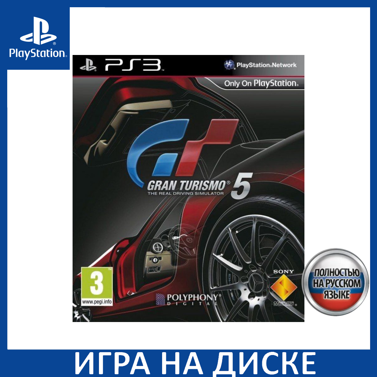 Игра Gran Turismo 5 PS3 Русская Версия Диск на PlayStation 3 уценка