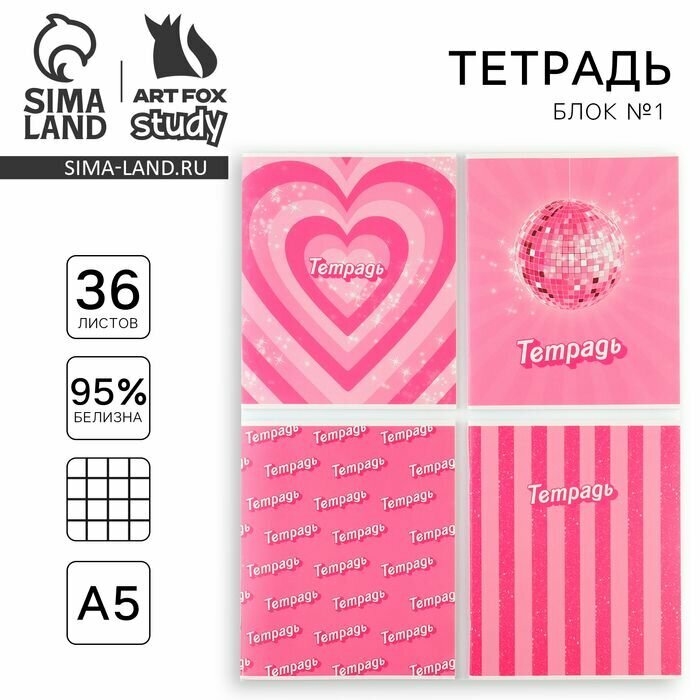 Тетрадь А5, 36 л на скрепке внутренний блок №1 1 сентября: Розовый