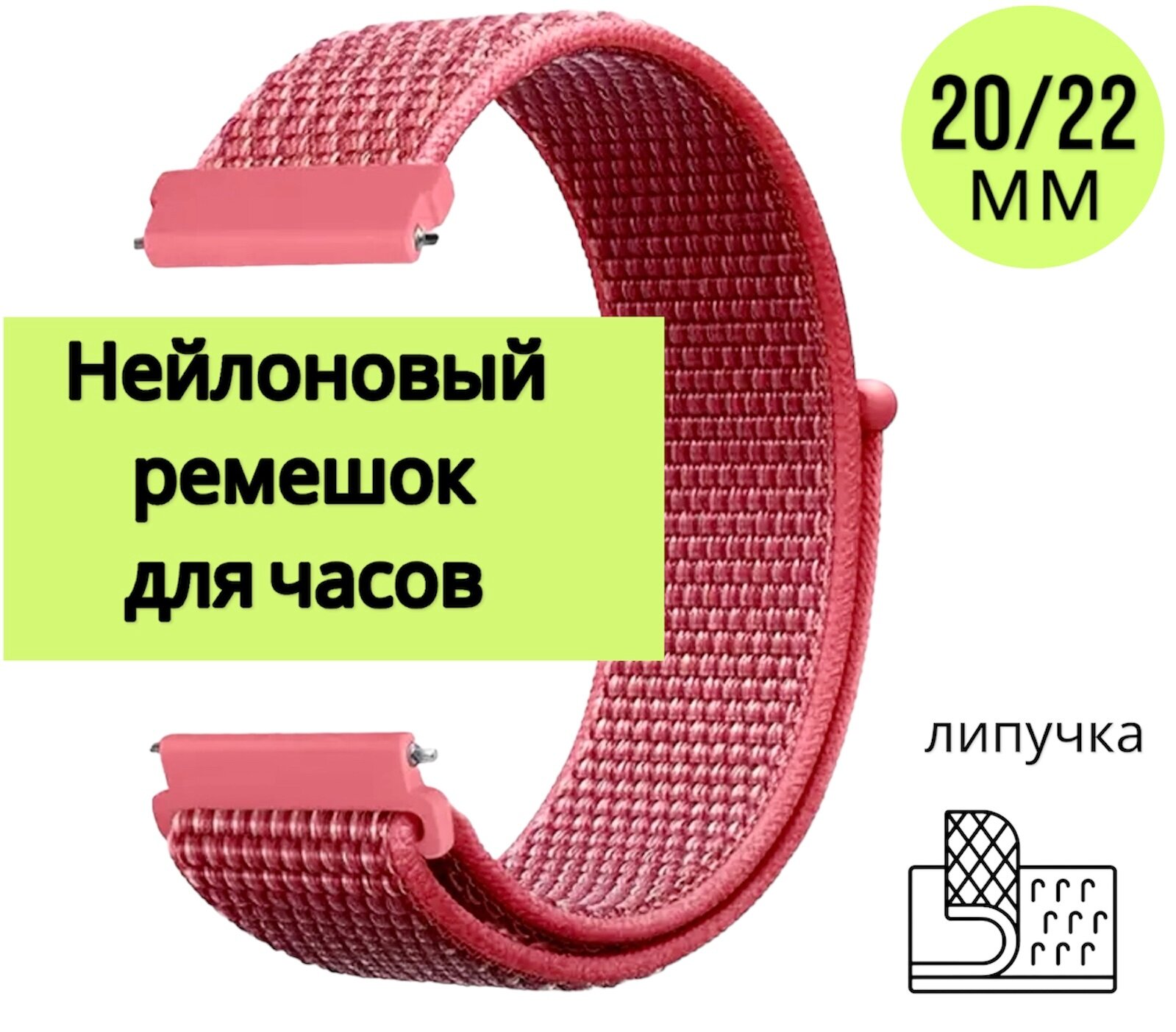 Универсальный нейлоновый Nylon ремешок 20 мм липучка для Amazfit Bip/Bip Lite/GTR 42mm/GTS. цвет кирпичный.