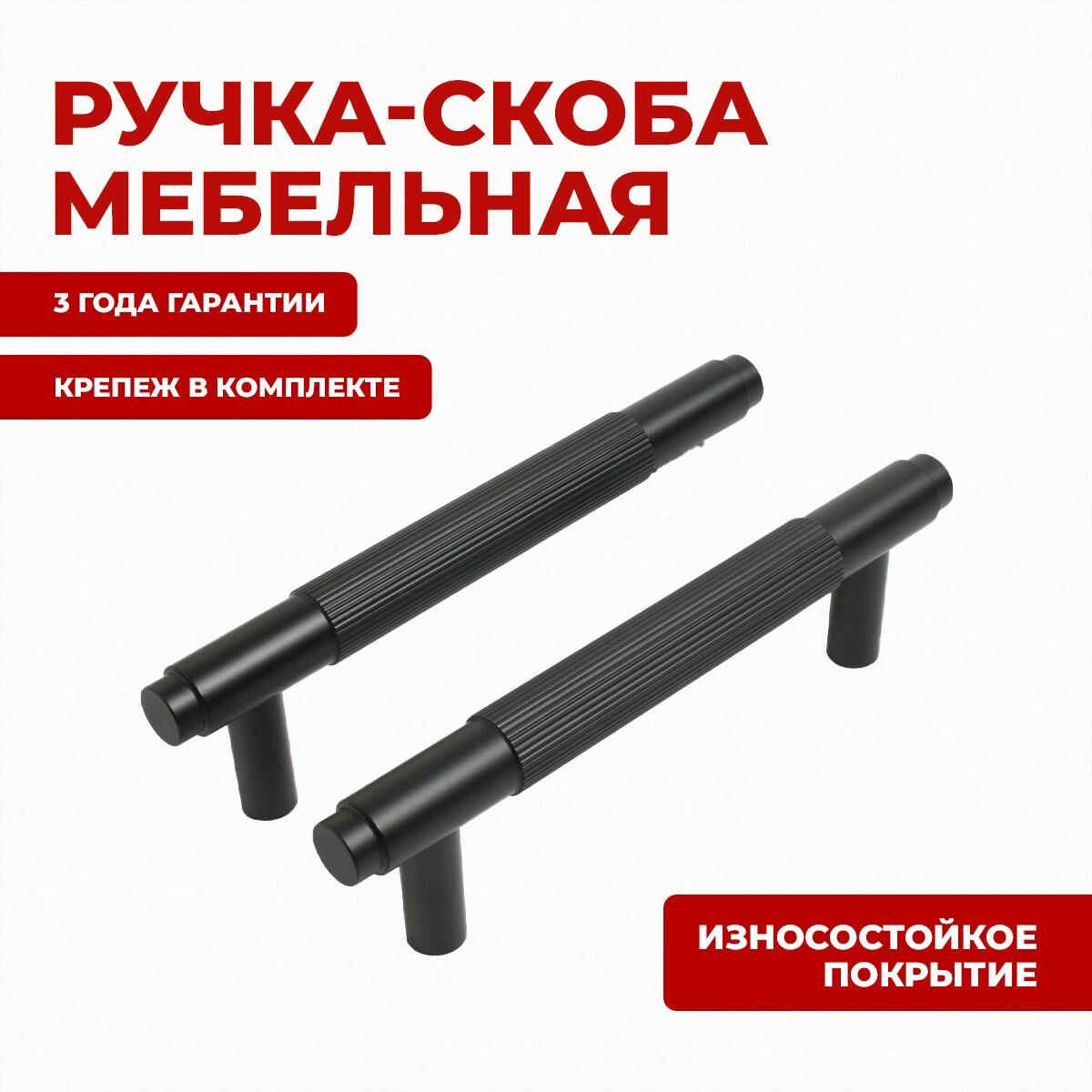 Ручка для мебели скоба для шкафов, дверец и ящиков StahlBuro AP2309-96 2шт, BL черный матовый.