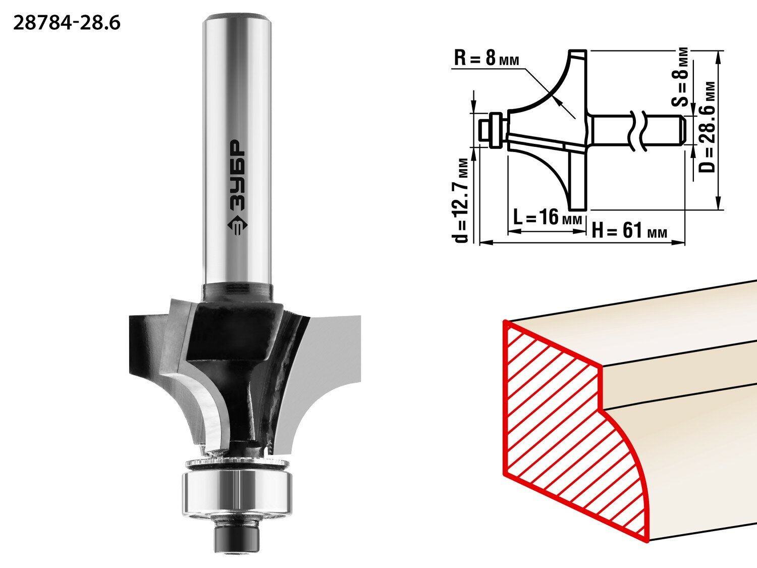 ЗУБР 28.6 x 16 мм, радиус 8 мм, фреза кромочная калевочная №1, Профессионал (28784-28.6)