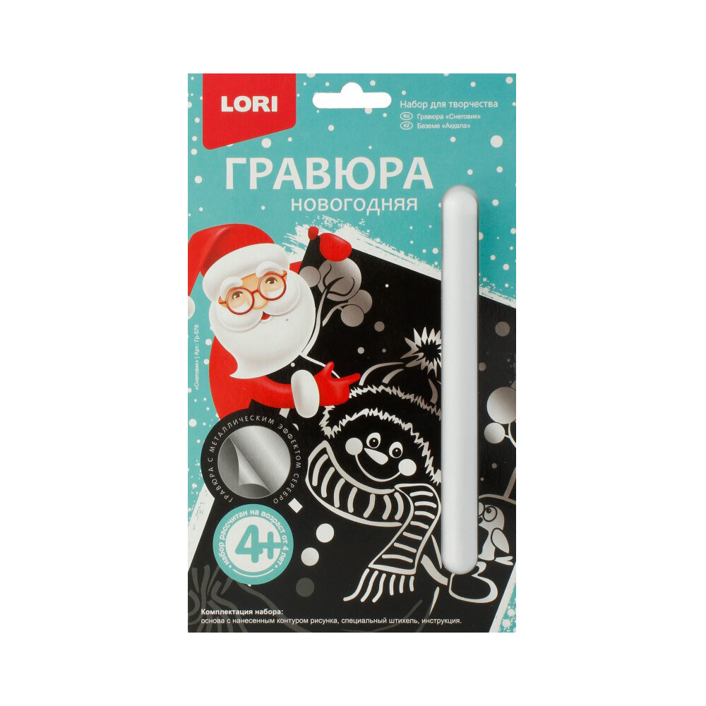 Гравюра малая "Снеговик" с эффектом серебра