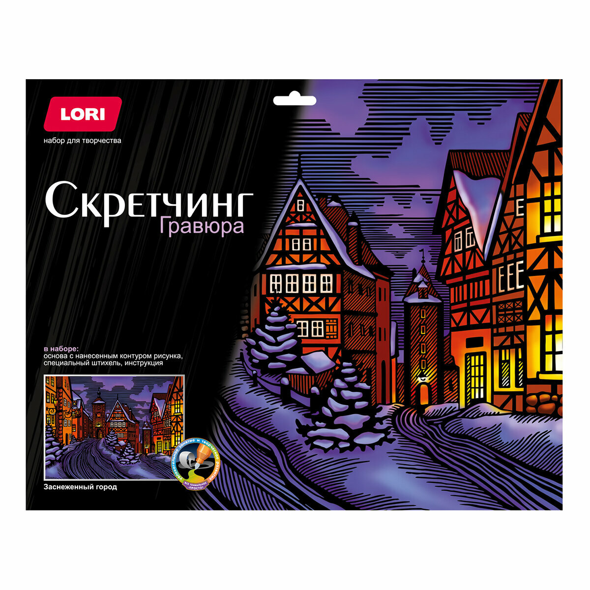 Скретчинг 30*40см "Заснеженный город"