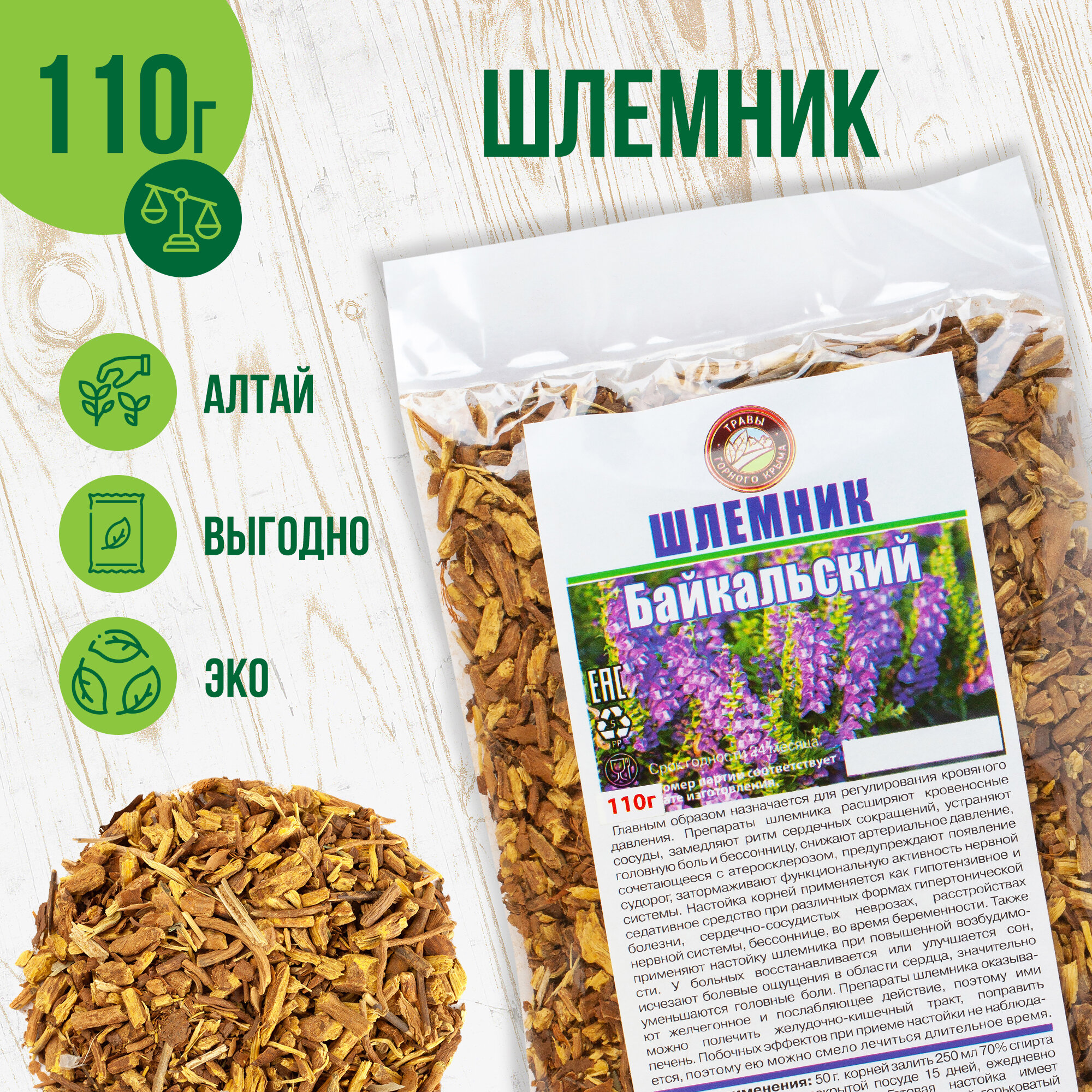 Шлемник Байкальский корень, 110 гр