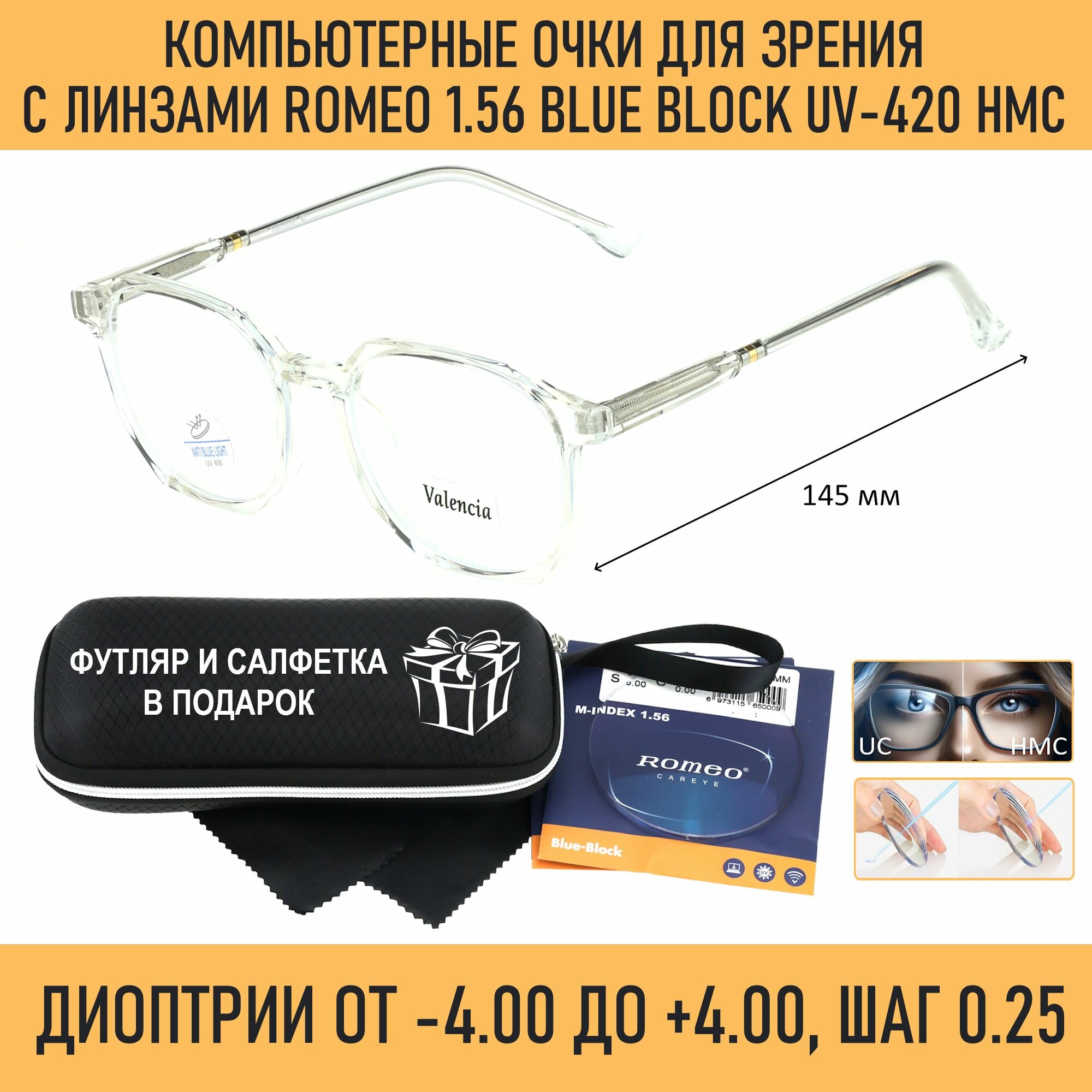 Очки по рецепту с футляром -0.25 РЦ 58-60 VALENCIA мод. 8392 Цвет 6 с компьютерными линзами BLUE BLOCK