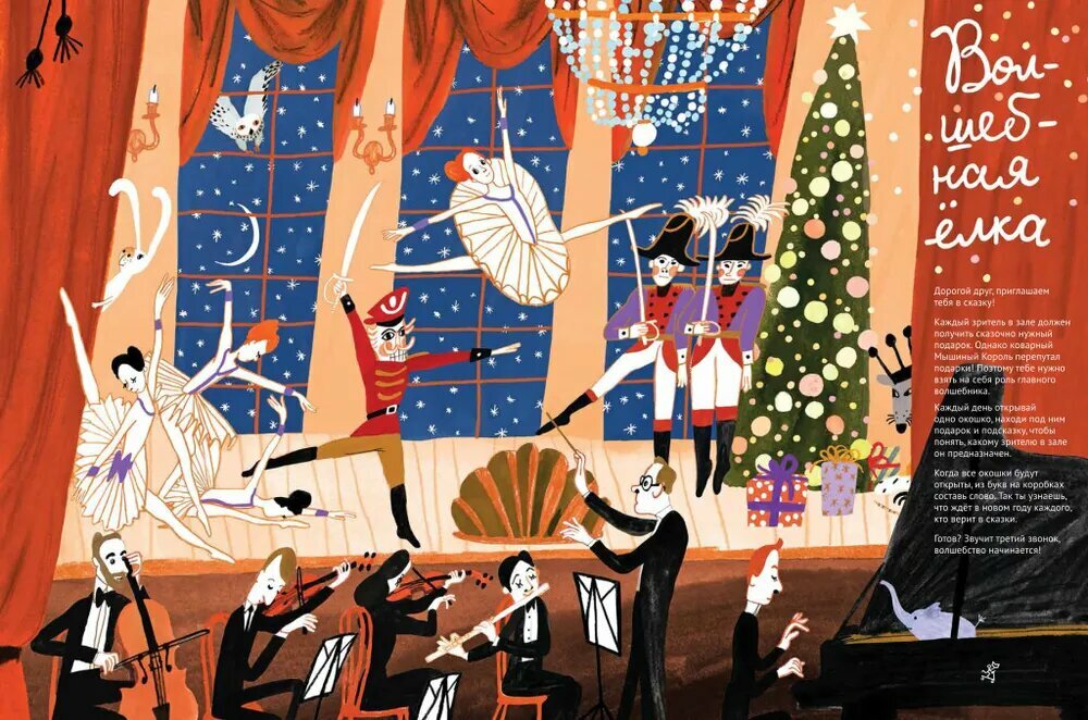 Адвент-календарь. Волшебная ёлка