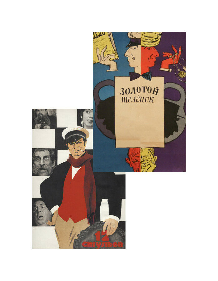 Двенадцать стульев / Золотой телёнок (2 DVD)