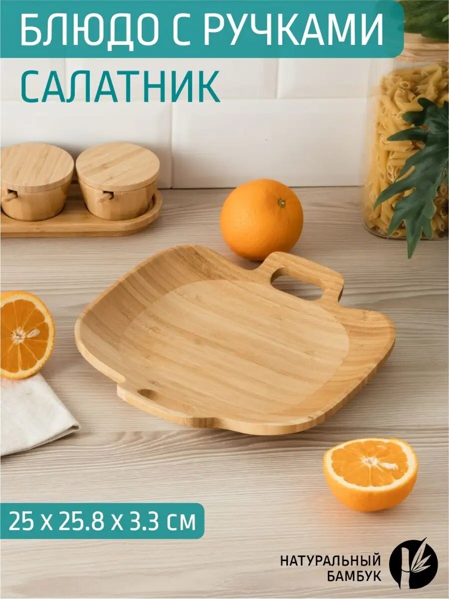 Салатник 25*3 см деревянный бамбук тарелка