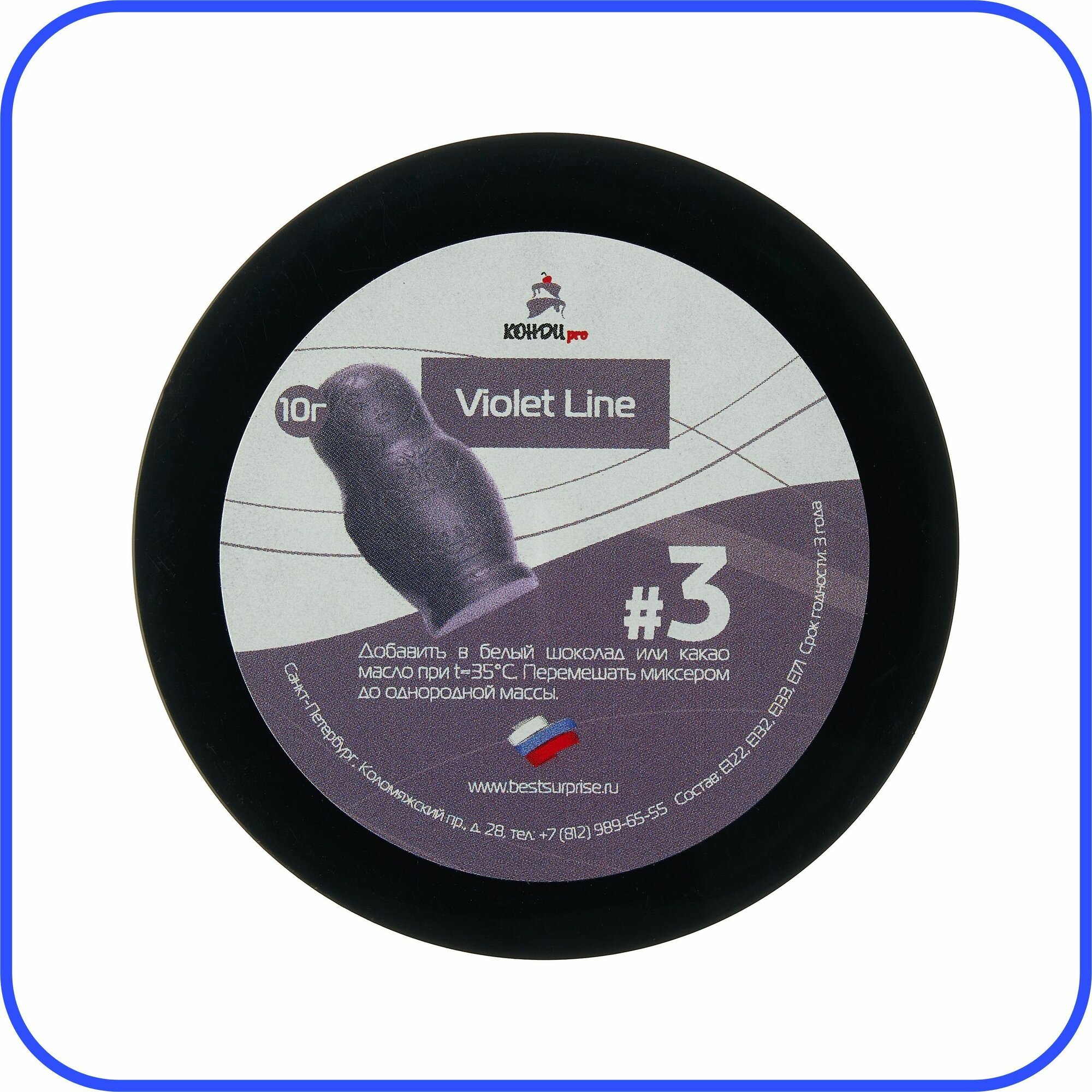 Жирорастворимый сухой краситель для шоколада фиолетовый, Violet Line 3, 10 грамм, КондиПРО, 1 шт.