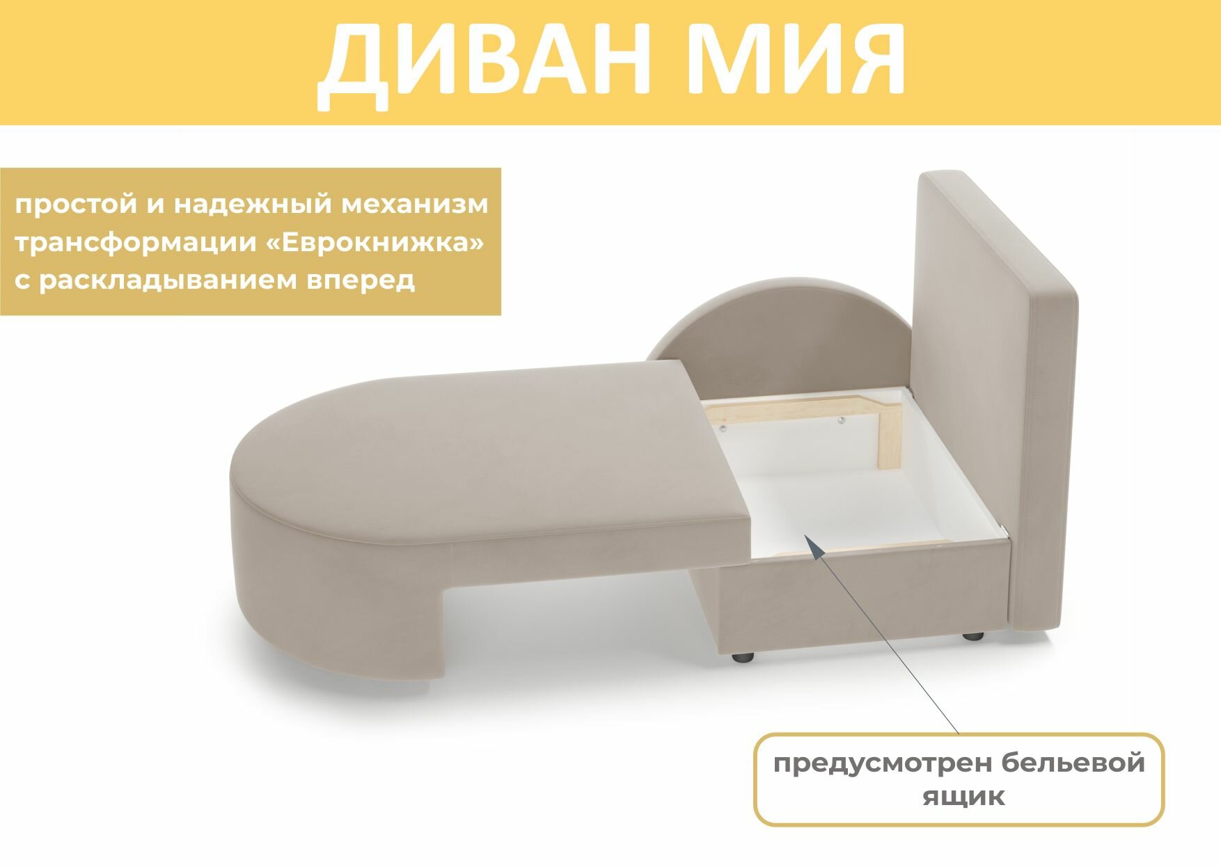 Диван раскладной еврокнижка Мия, в цвете бежевый (Велутто 08) — фото 1