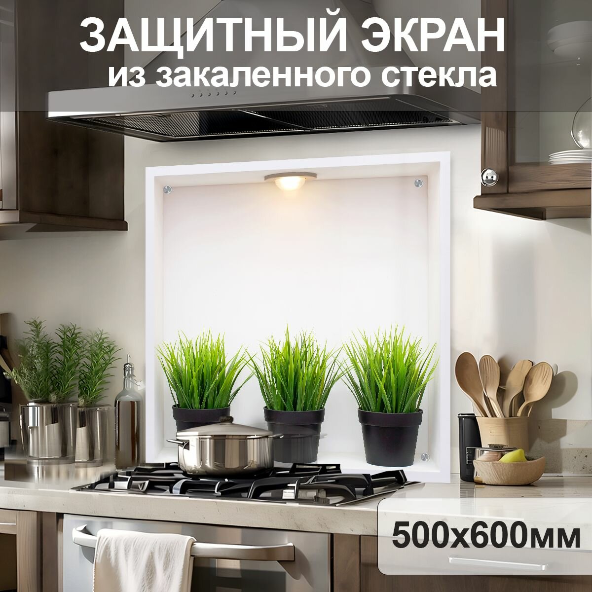 Защитный экран от брызг на плиту 600х500х4мм. Стеновая панель для кухни из закаленного стекла. Фартук для кухни на стену