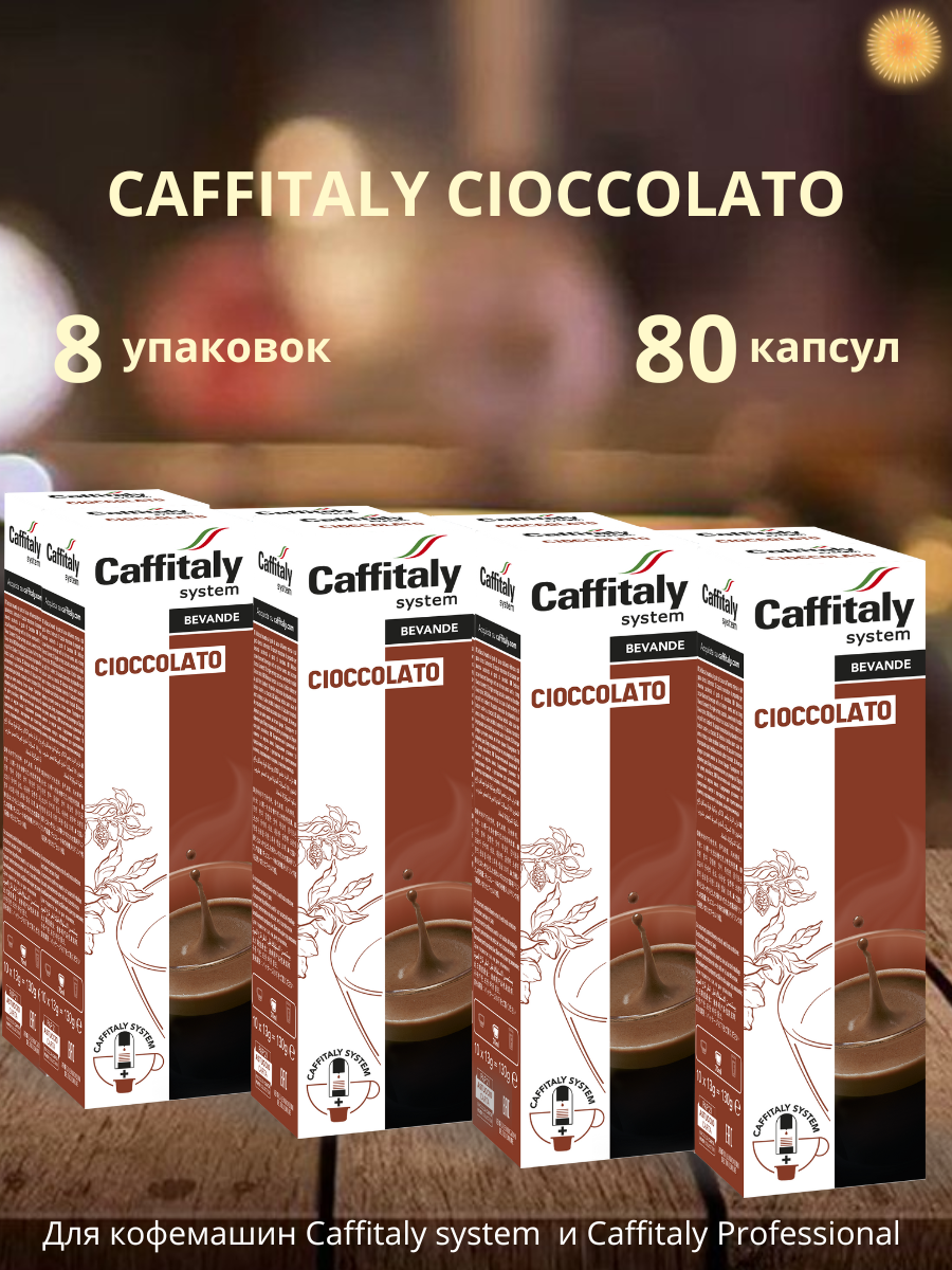 Капсулы Caffitaly для кофемашины, Cioccolato, 80 капсул