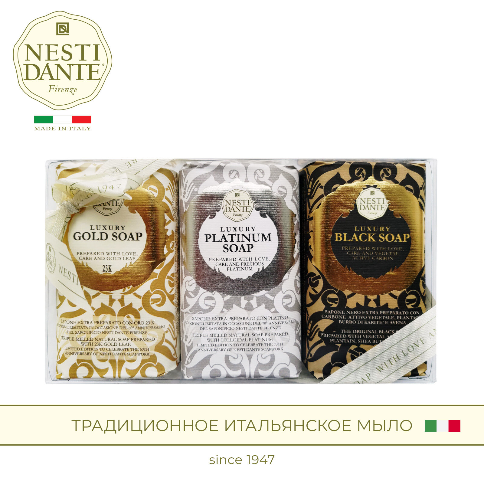Набор мыло туалетное твердое Nesti Dante Роскошное Золотое, Чёрное, Платиновое, 3х250 г