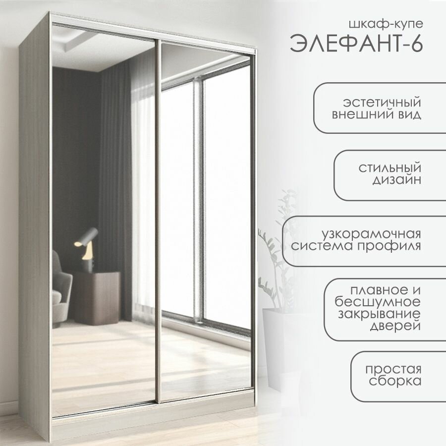 Шкаф-купе Элефант-6, 110*240*60, шимо светлый, с зеркалом, с ящиками