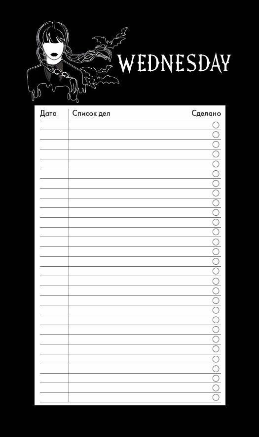 Блок для записей ЭКСМО с отрывными листами, To-do list. Уэнсдей 11х19 см, 64 листа, 128 стр.