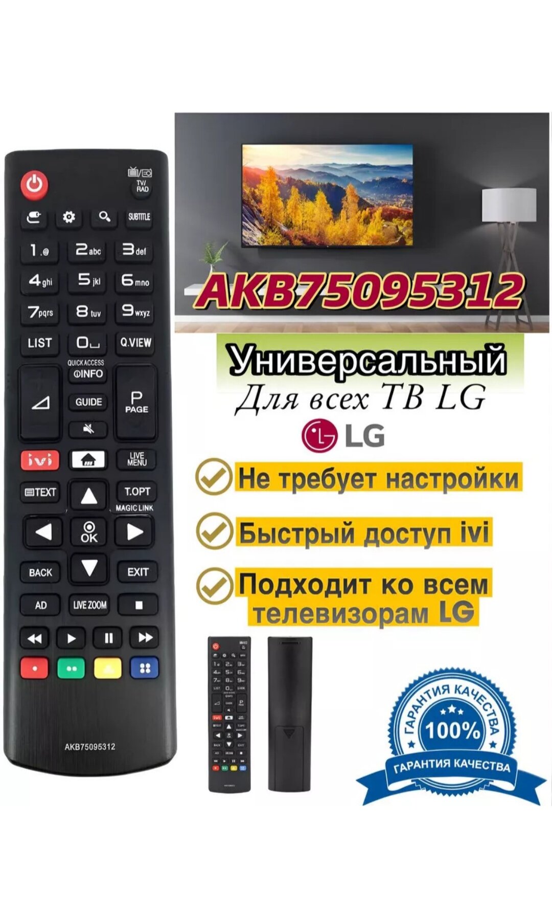 Пульт универсальный для телевизора LG Оригинальный