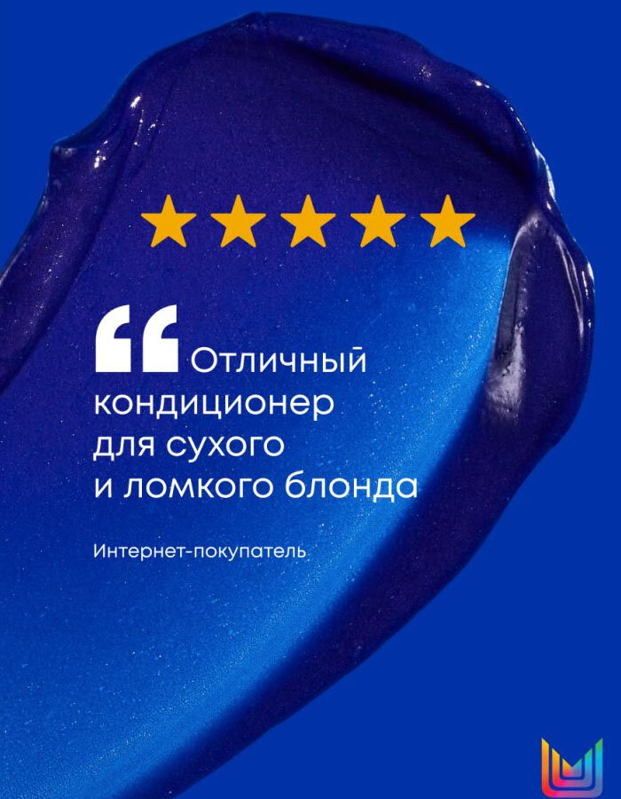 Матрикс брасс ОФФ Синий Кондиционер 1000 мл