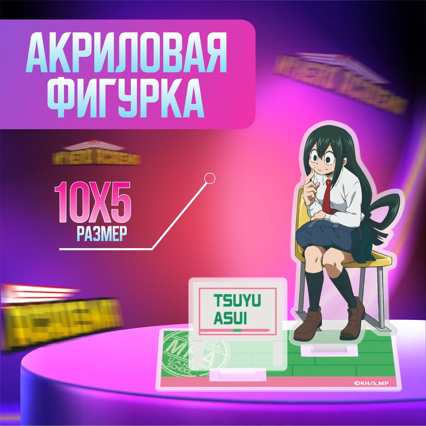 Акриловая фигурка декоративная / статуэтки для интерьера Моя геройская академия Тсуи Асуи