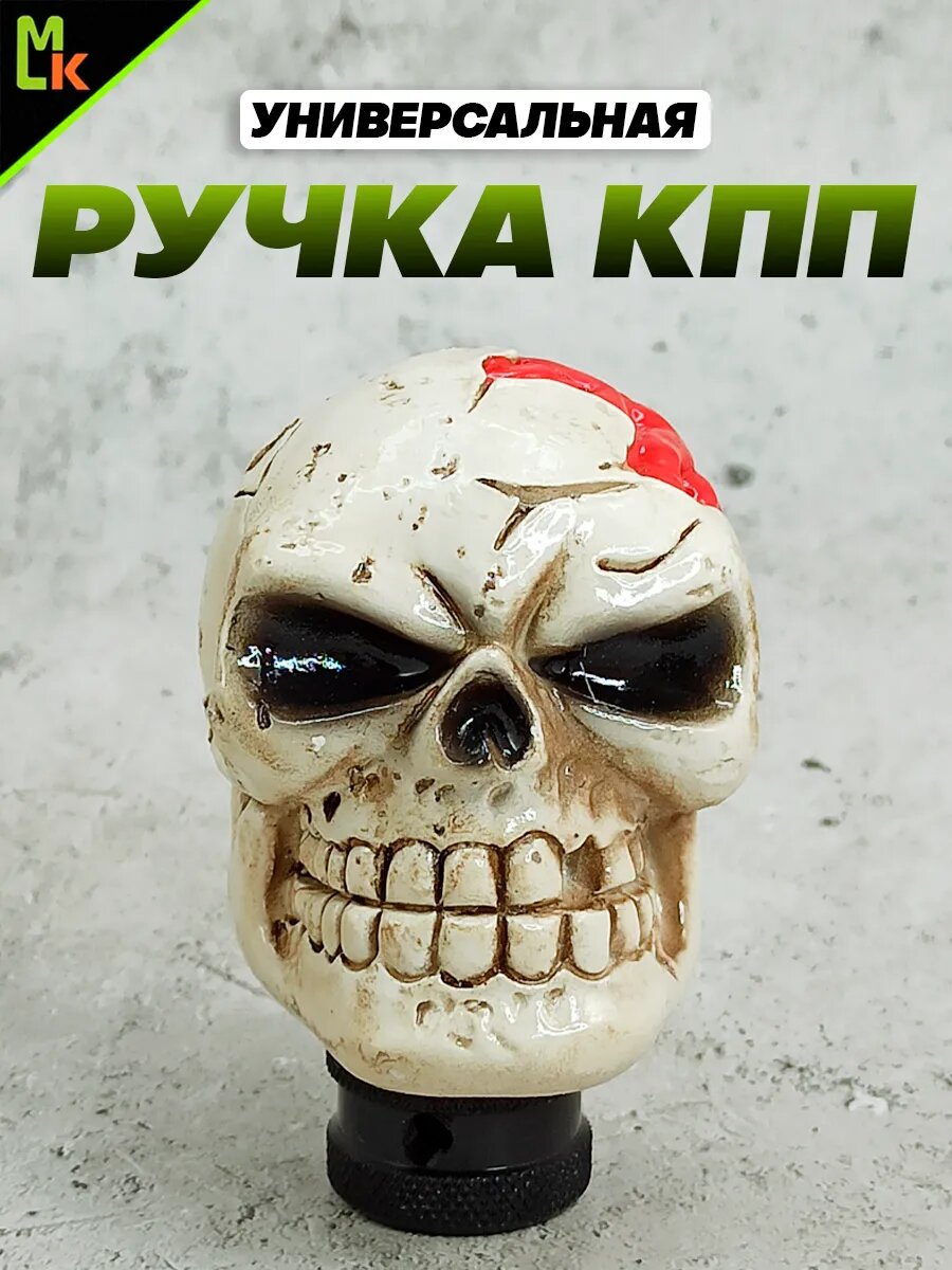 Ручка MkAuto Насадка на КПП / МКПП "Череп" 1 шт, крепление в комплекте