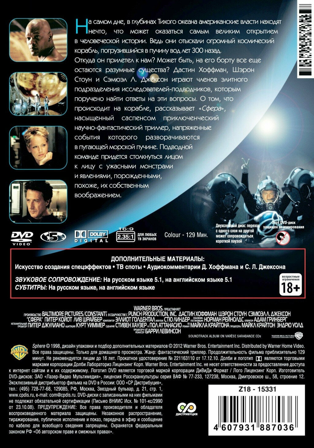 Сфера (DVD) — фото 1