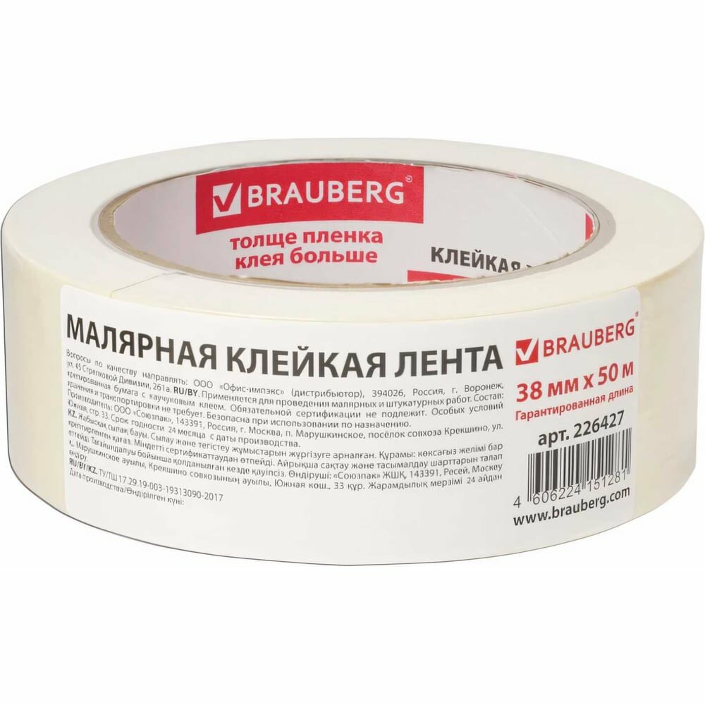 Клейкая малярная креппированная лента BRAUBERG 38 мм х 50 м 226427