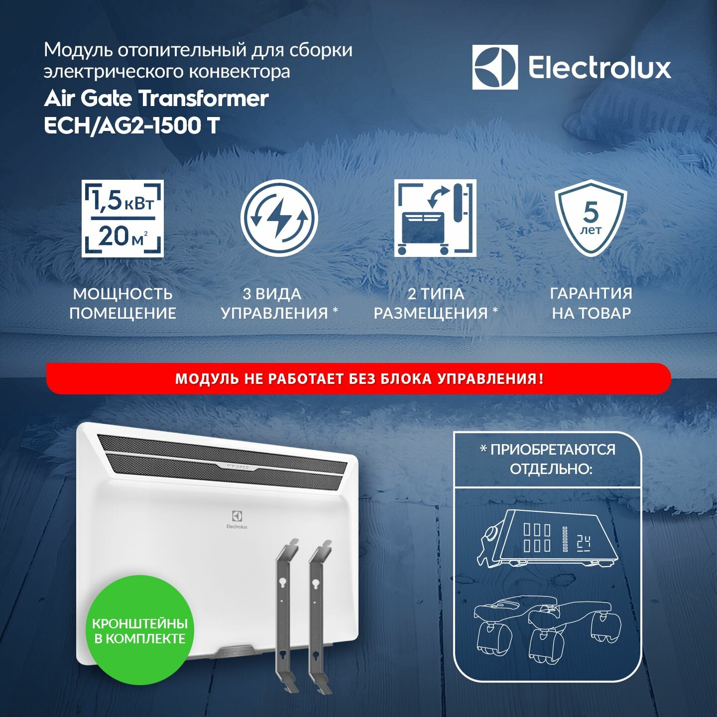 Модуль отопительный электрического конвектора Electrolux серии Air Gate Transformer ECH/AG2-1500 T