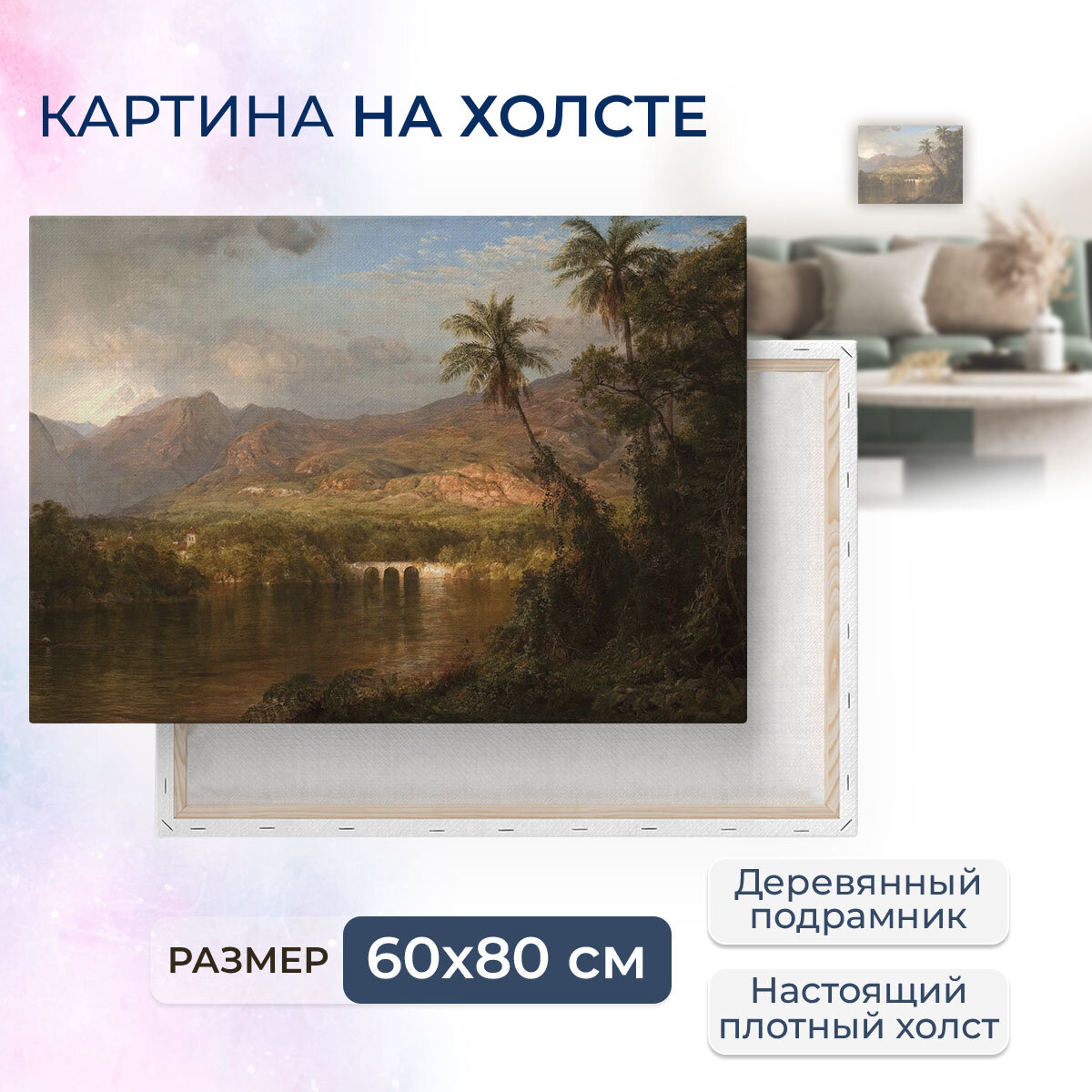 Картина на холсте, репродукция / Алексей Гаврилович Венецианов / Размер 60 x 80 см