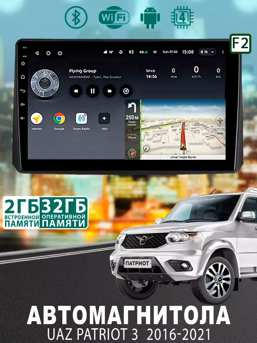 Магнитола для UAZ Patriot 3 2016-2021 2/32ГБ Bluetooth, FM/AM, GPS