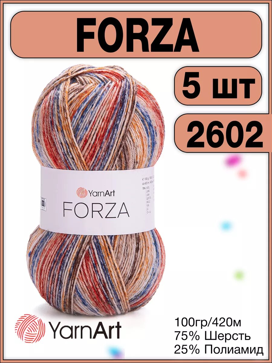 Пряжа носочная Forza 2602, 100г/420м - 5 шт