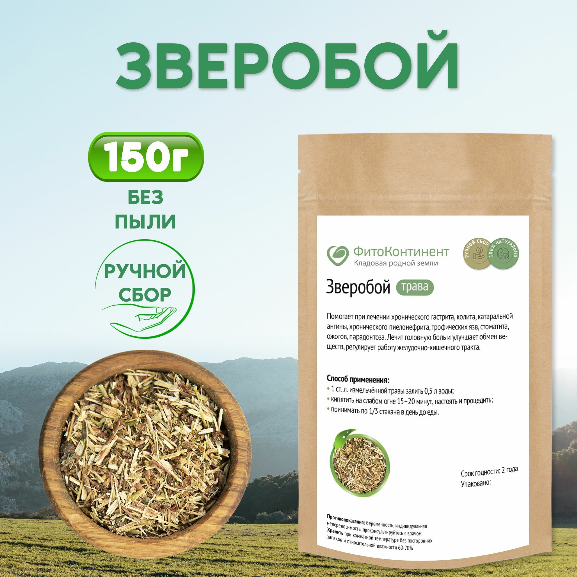 Зверобой, трава и цветки, 150гр