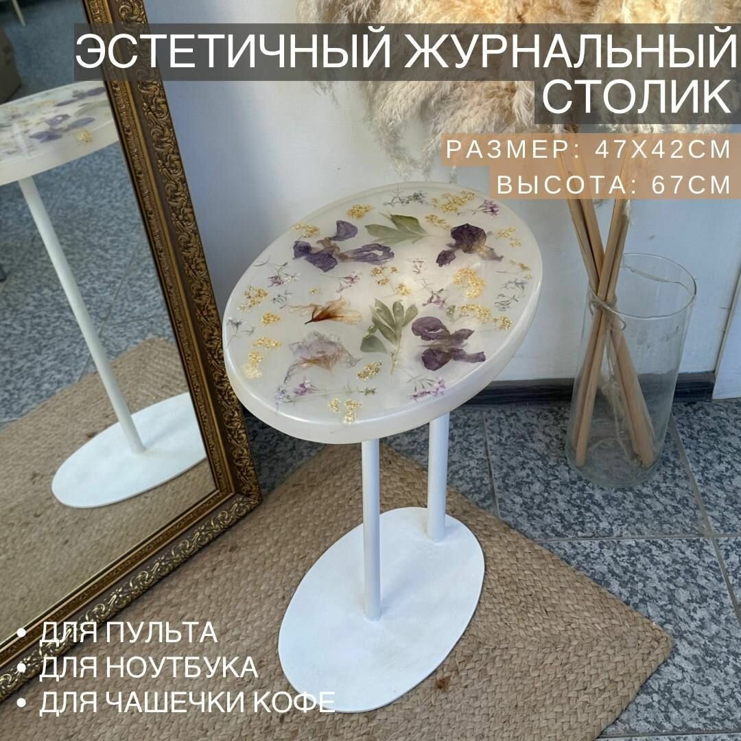 Овальный столик из эпоксидной смолы с цветами, журнальный или придиванный стол в гостиную, с натуральными цветами