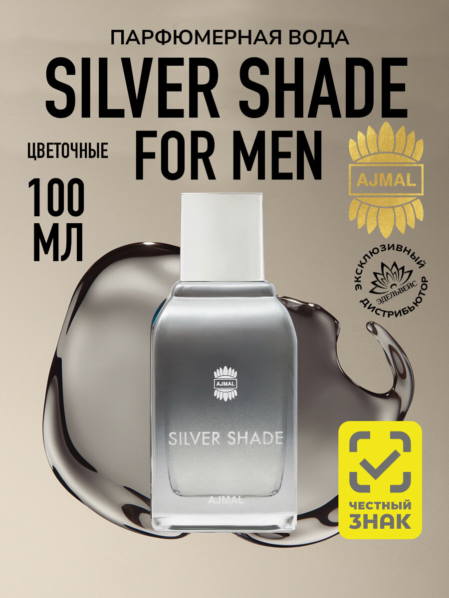 Парфюмерная вода AJMAL CLASSIC SILVER SHADE мужская, спрей 100 мл.