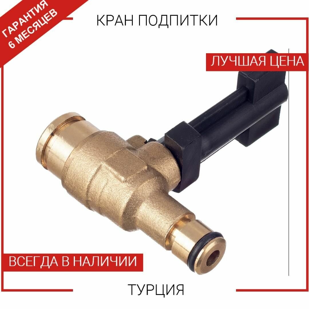 19928637 Запорный кран подпитки с трубкой ZWE24/28-5MF_ UO42/UO44-24K