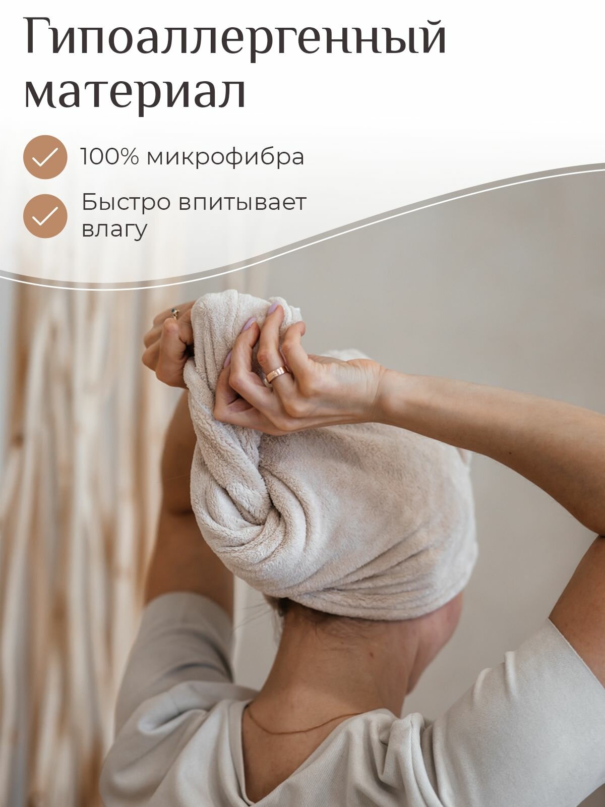 Полотенце для волос — фото 1