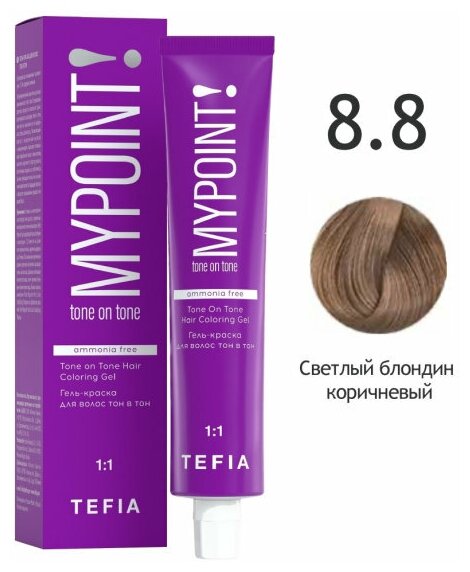 TEFIA Mypoint 8.8 Гель-краска для волос тон в тон / Светлый блондин коричневый, безаммиачная, 60 мл