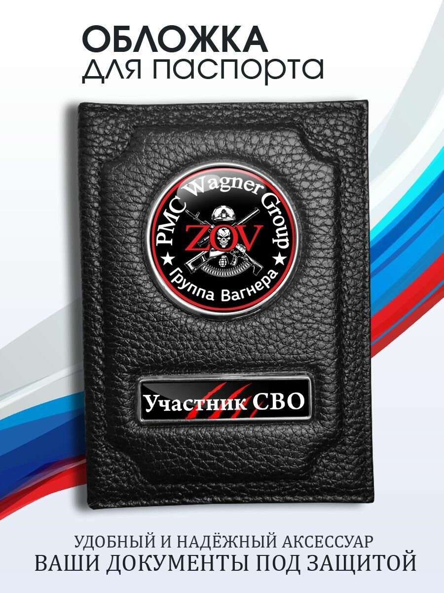 Обложка для паспорта Аксессуары46