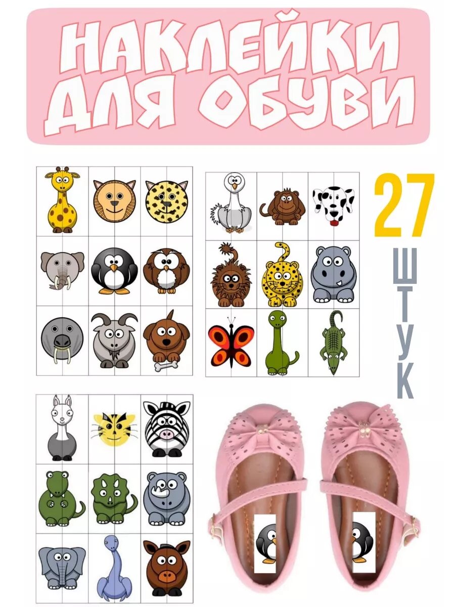 Наклейки для маркировки обуви
