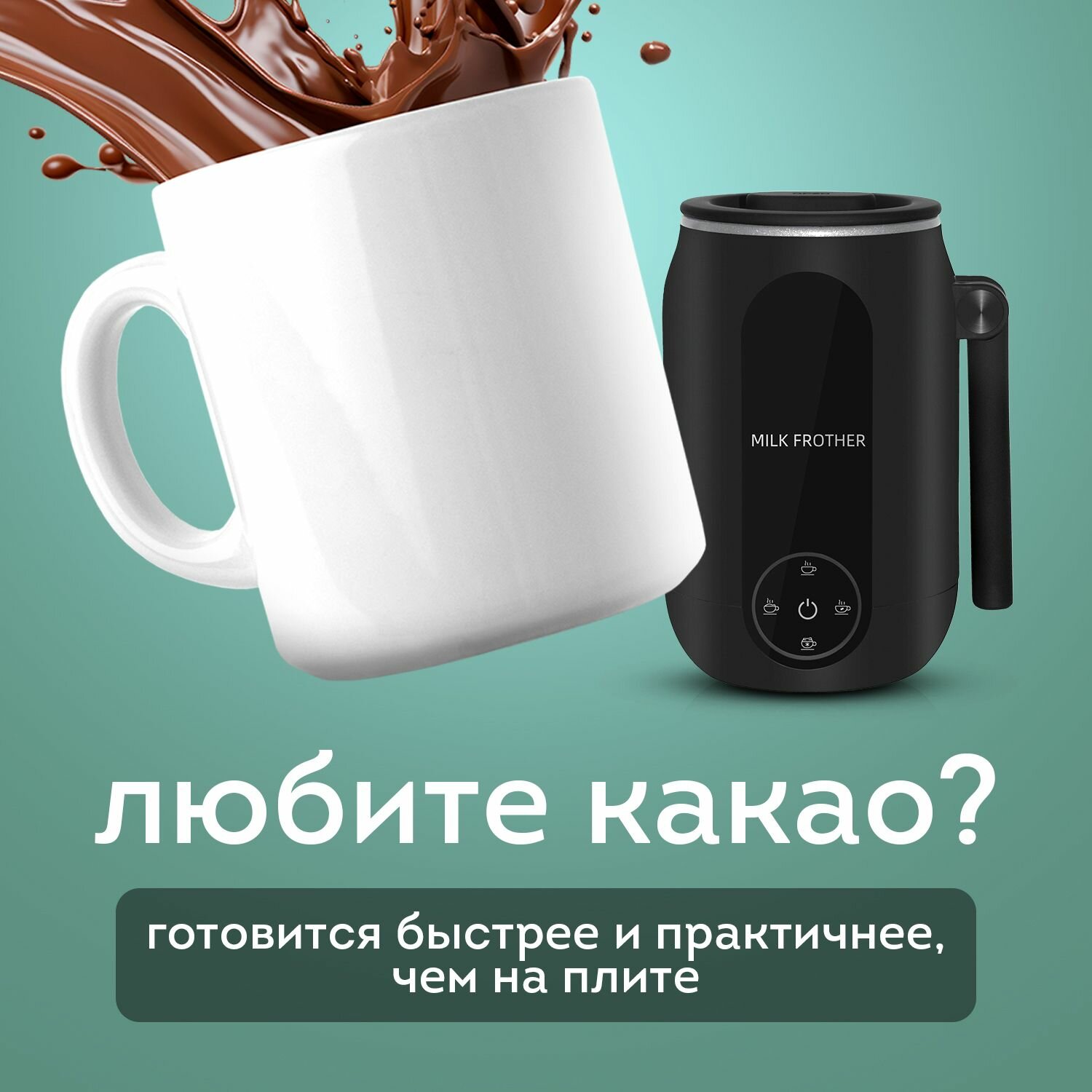 Вспениватель молока — фото 1